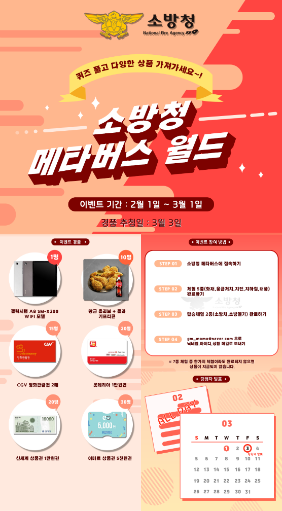 소방청 119 안전교육 메타버스